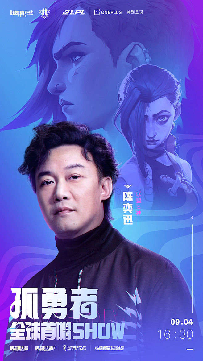 Eason嘉年华海报-竖版