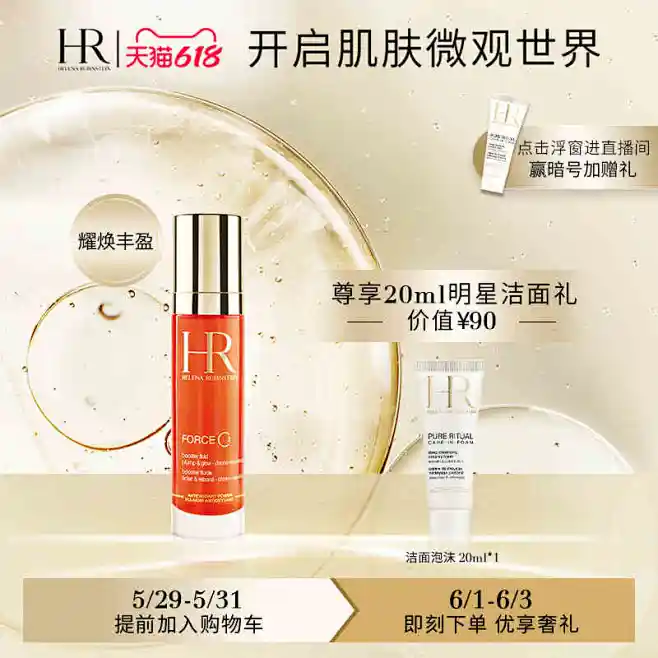 HR赫莲娜澄光肌活精华乳液50ml 保湿补水提亮肤色抗氧-tmall.com天猫-花瓣网