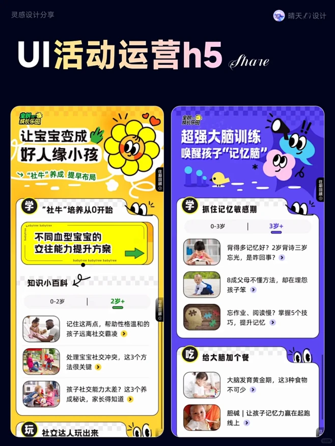 UI【活动运营h5】界面 | 灵感设计分享 - 小红书图片_运营设计图片素材-花瓣网