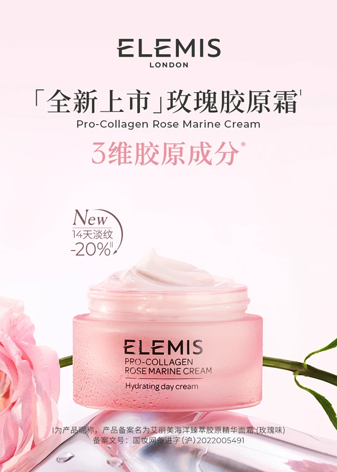 ELEMIS艾丽美海洋胶原精华面霜50ml（玫瑰味）-tmall.com天猫-花瓣网