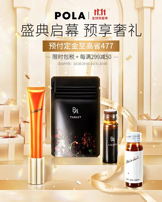 POLA海外旗舰店-花瓣网