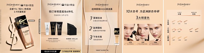 Y23-38-YSL-全新恒久粉底液P1-P5