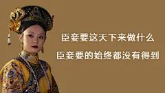 电脑壁纸 | 甄嬛传&打工人壁纸第二弹 : 继上篇发布甄嬛传&职场人梦幻联动壁纸后 后台收到了很多留言说希望再出一期 于是..... 甄嬛传 ...