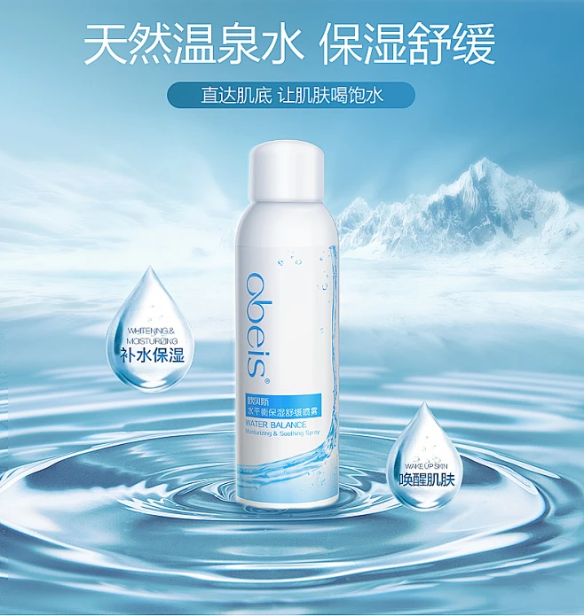 obeis/欧贝斯专柜正品保湿喷雾爽肤水收缩毛孔补水定妆便携150ml-tmall.com天猫-花瓣网