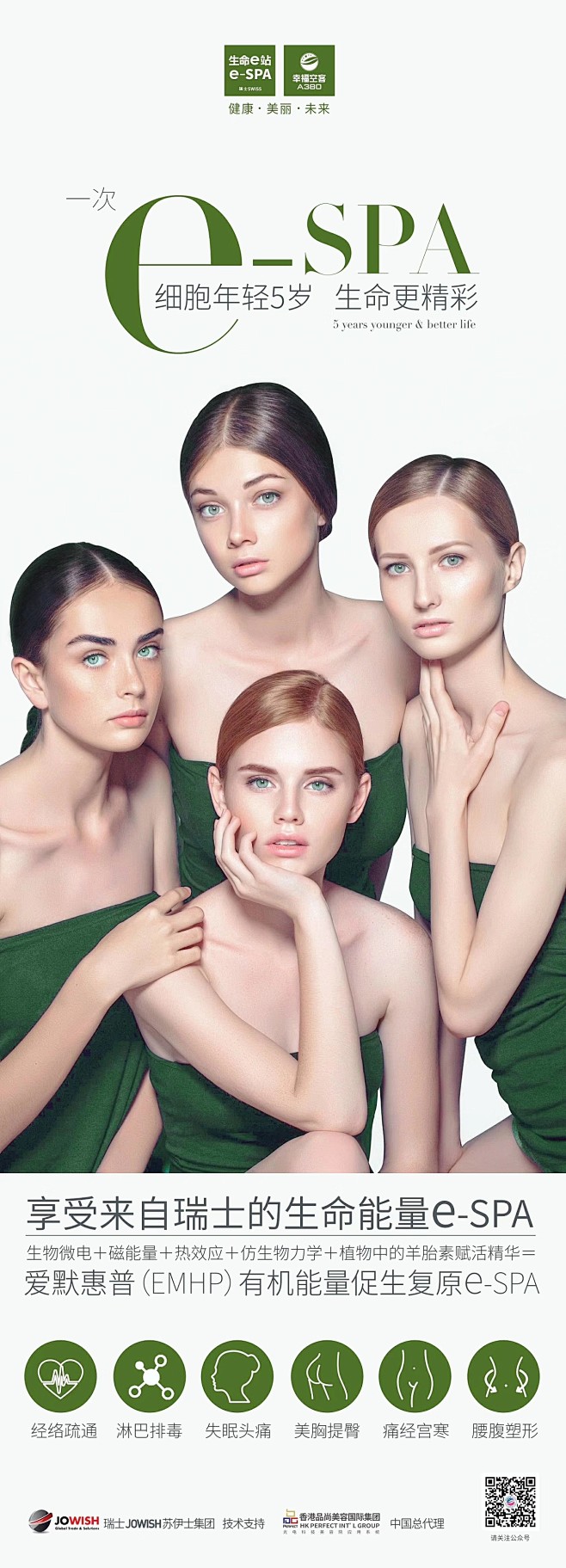 e-spa海报