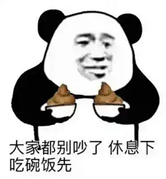 「XXX，我想盘你」熊猫头悄悄话表情包模板-表情包原图-表情包模板-花瓣网