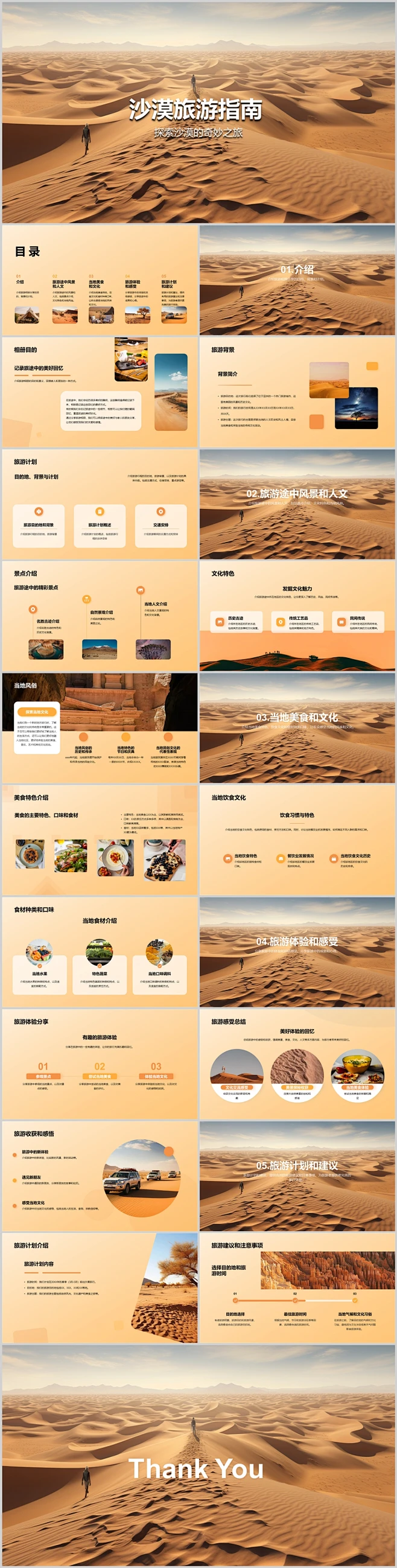 沙漠旅游指南PPT-志设网-zs9.com-花瓣网