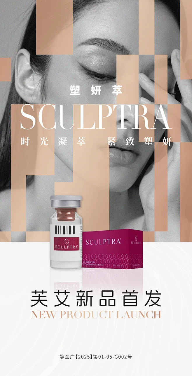 塑妍萃sculptra童颜针 高德美旗下q Med Ab公司注射用聚左旋乳酸填充剂 国械注进20243130557‌ 舒颜萃 塑然雅 花瓣网