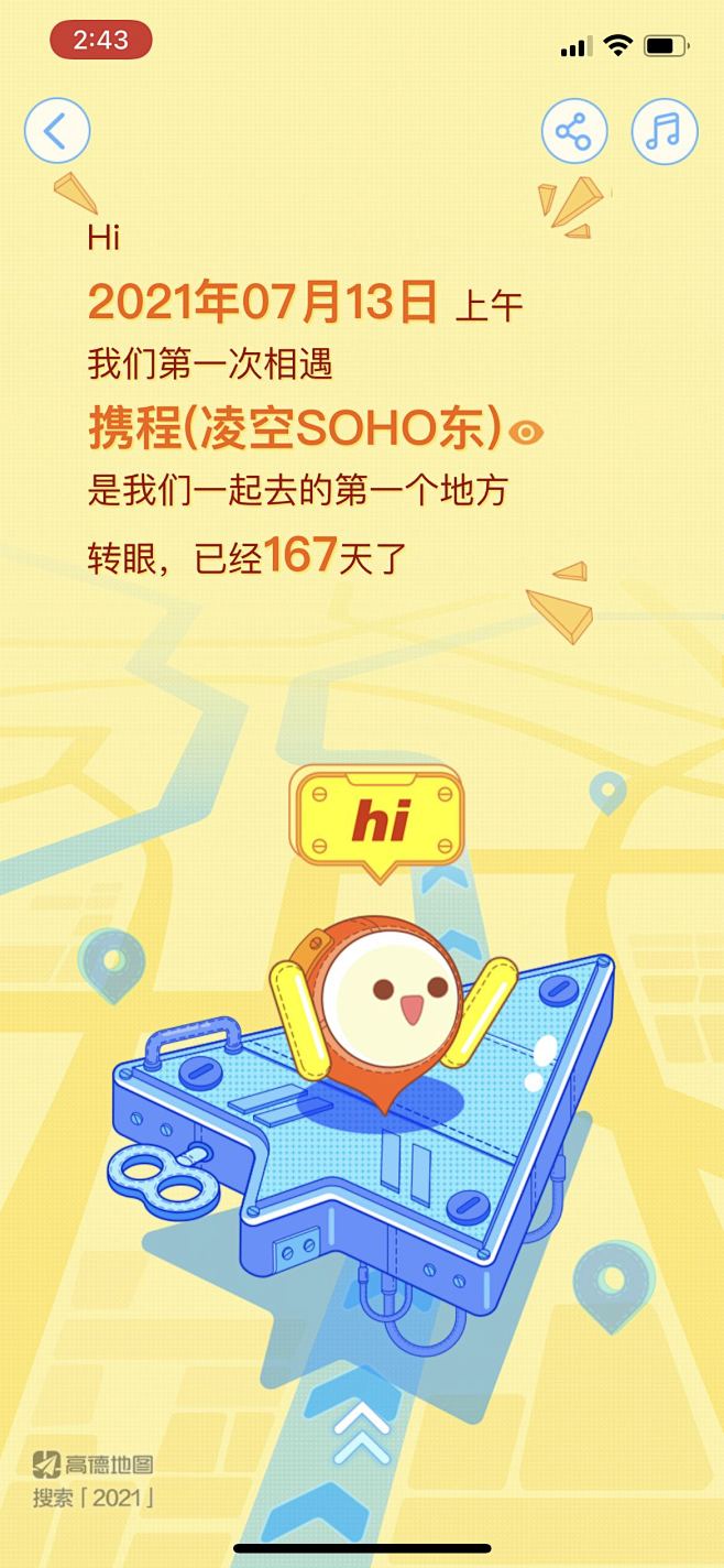 高德 2021年度报告 年终盘点 H5