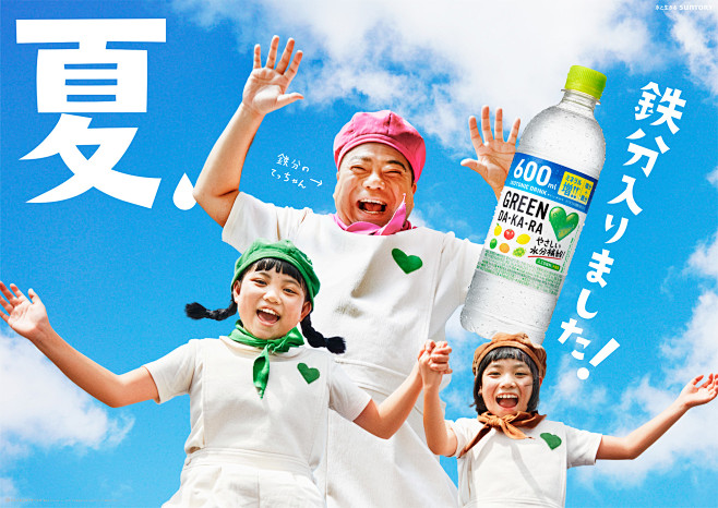 SUNTORY GREEN DA.KA.RA_VENDOR POSTER : We designed the posters for ...
