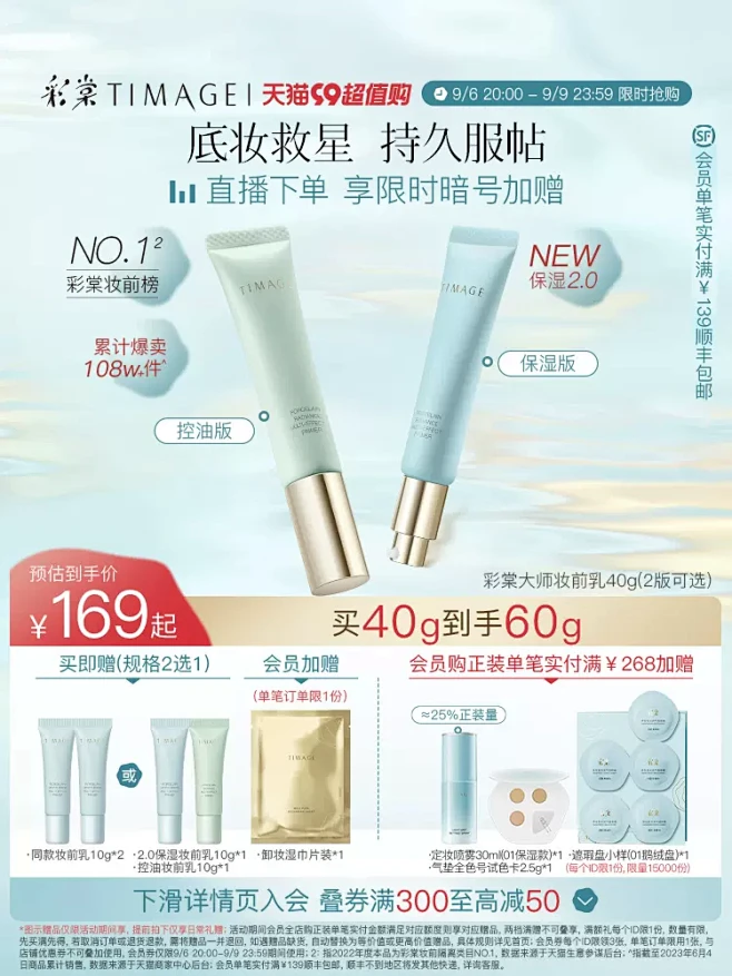 【99大促】彩棠TIMAGE妆前乳打底隔离霜控油保湿持久服帖不卡粉女-tmall.com天猫-花瓣网