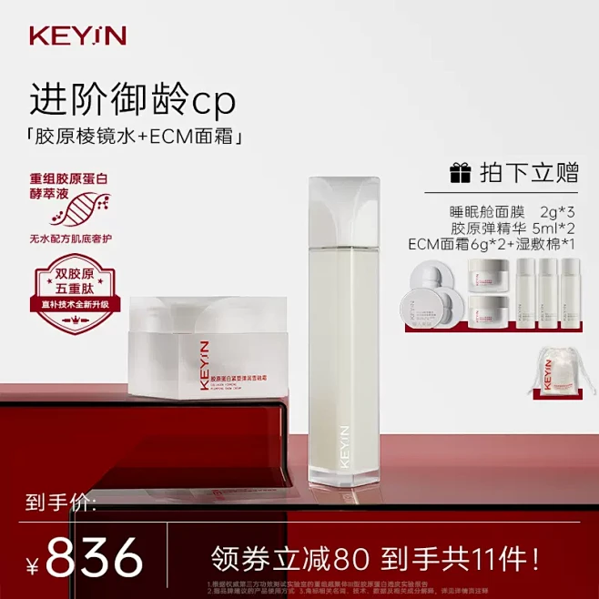 KEYiN胶原蛋白棱镜水ECM面霜进阶御龄组合套装-tmall.com天猫-花瓣网