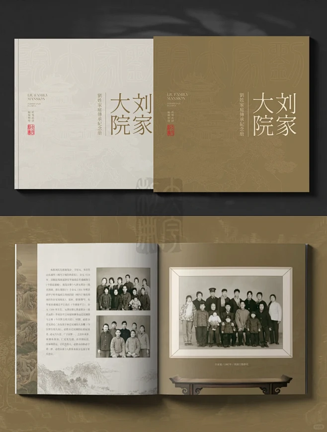 家族传承纪念册《刘家大院》，赏心发布