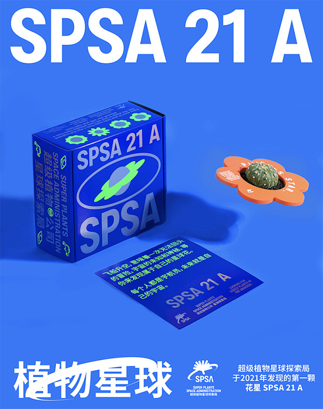 超级植物星球探索局 于2021年发现的第一颗 花星 SPSA 21 A 飞船升空，意味着一次无法回头的探险 宇宙的 ...