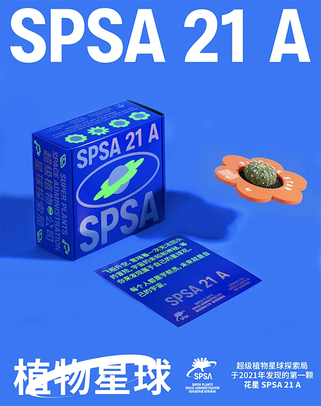 超级植物星球探索局 于2021年发现的第一颗 花星 SPSA 21 A 飞船升空，意味着一次无法回头的探险 宇宙的 ...