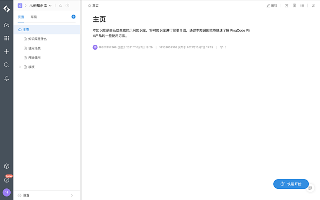 PingCode 22 - CE青年