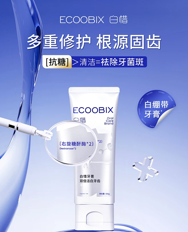 白惜白绷带牙膏100g锁白抗糖净澈无香护龈舒敏低氟牙齿清新口气-tmall.com天猫-花瓣网