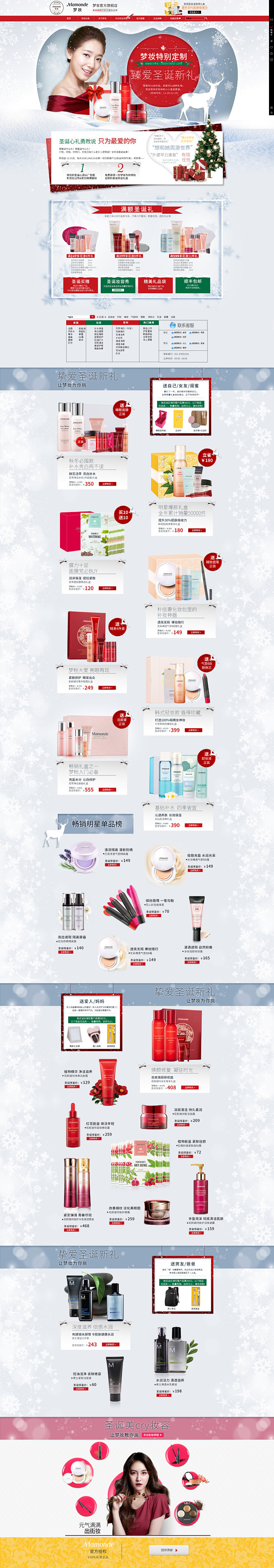圣诞节-梦妆官方旗舰店-天猫Tmall-2015-12-25