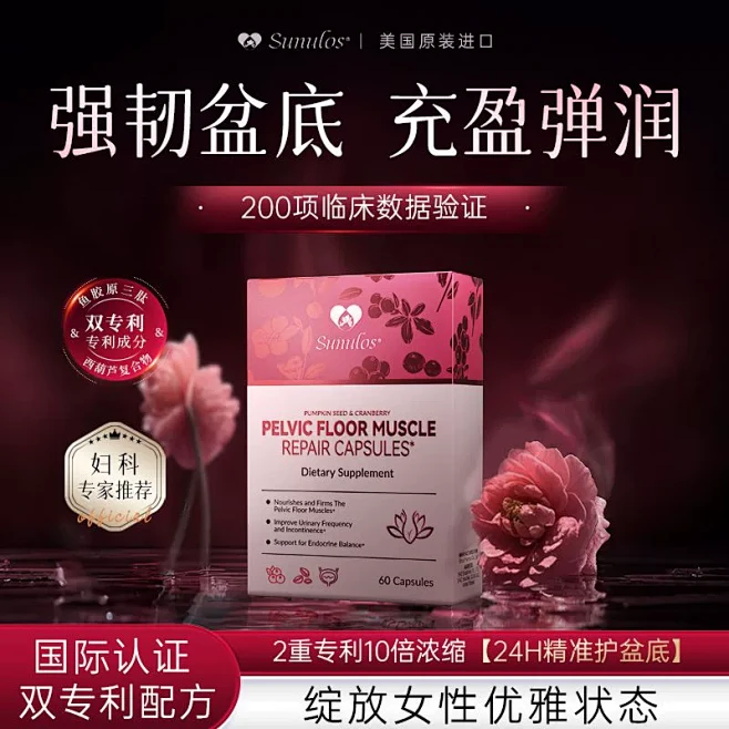 SUNULOS美国进口鱼胶原三肽盆底胶囊女蔓越莓收紧致60粒/瓶正品-淘宝网-花瓣网