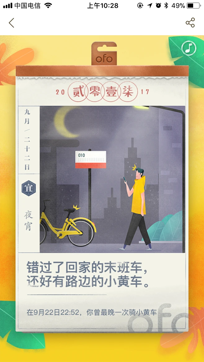 ofo 2017骑行日历-花瓣网