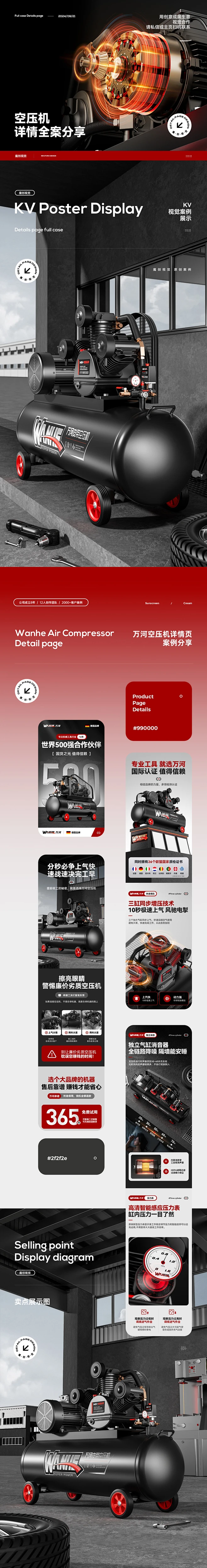 X2 空压机详情页 全案分享 渲染+设计机械工具五金机电_殷剑超_【68Design】-花瓣网