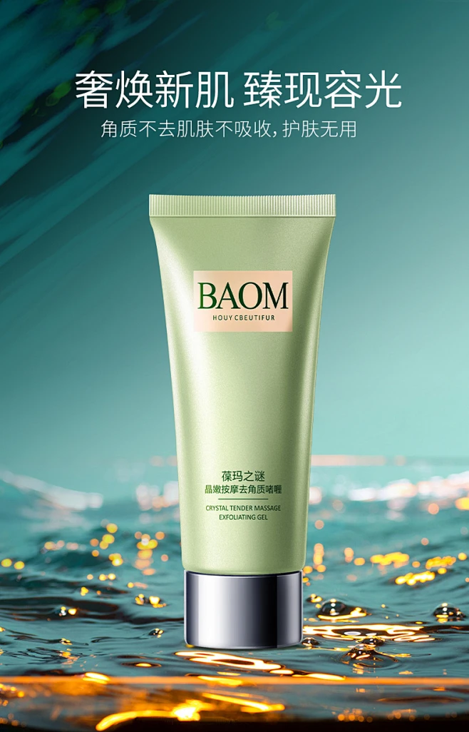 BAOM葆玛 晶嫩按摩去角质啫喱面部深层收缩清洁毛孔脸部去死皮女-tmall.com天猫-花瓣网