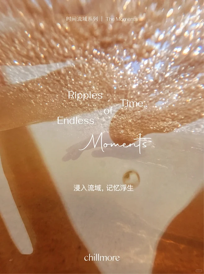 香薰线上新_时间流域系列，让记忆浮生_2_chillmore且悠-花瓣网