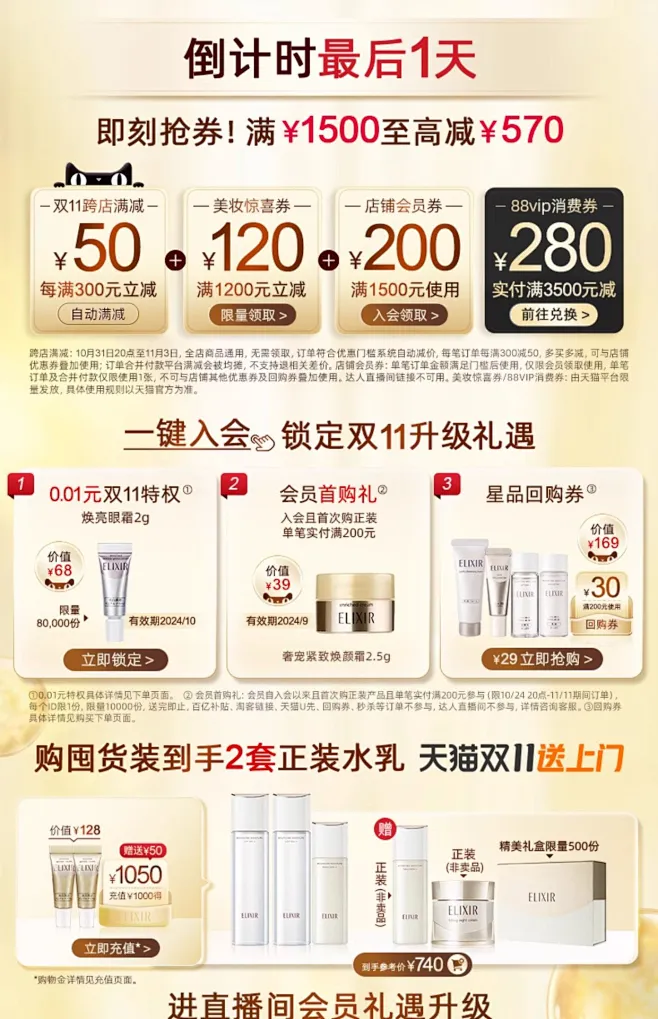 【双11现货立抢】Elixir怡丽丝尔抗皱水乳套装紧致保湿弹润护肤-tmall.com天猫-花瓣网
