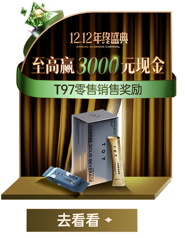 ++销售奖励弹窗-t97