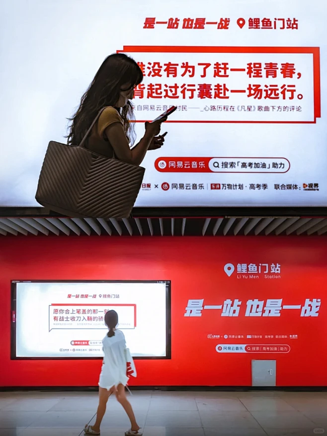 网易云音乐在地铁写的高考文案，又刷屏了_2_SocialBeta_来自小红书网页版-花瓣网