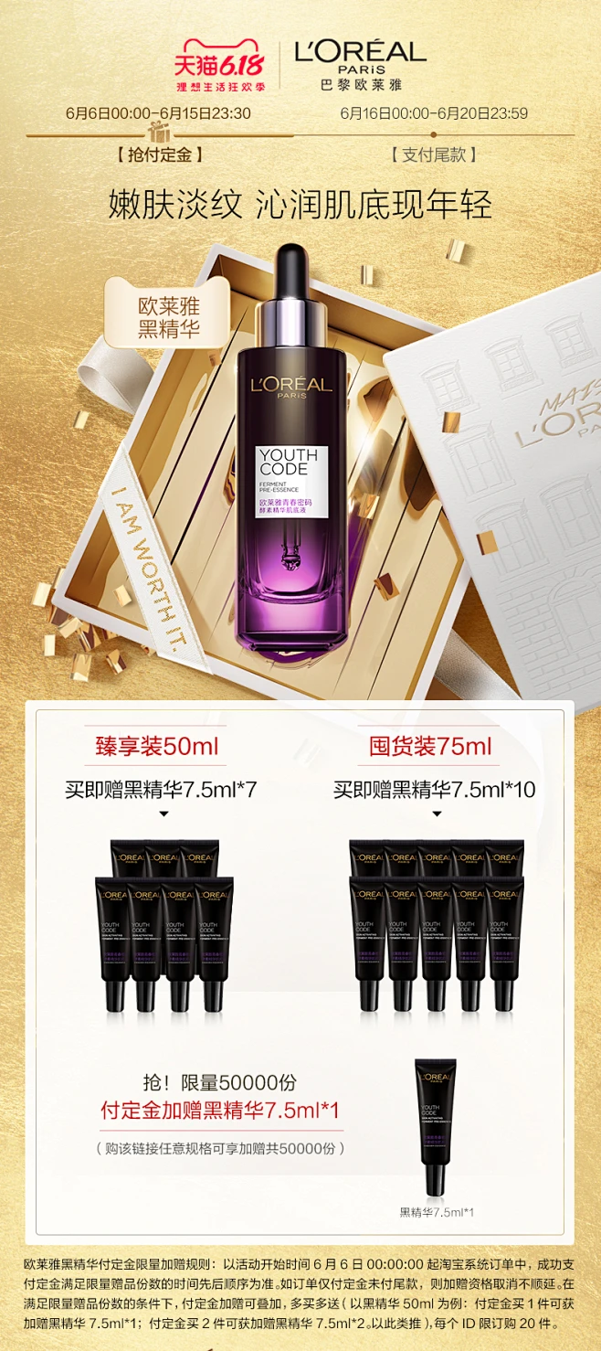 [618预售]欧莱雅黑精华抗初老面部精华液女补水保湿肌底液50ml-tmall.com天猫-花瓣网