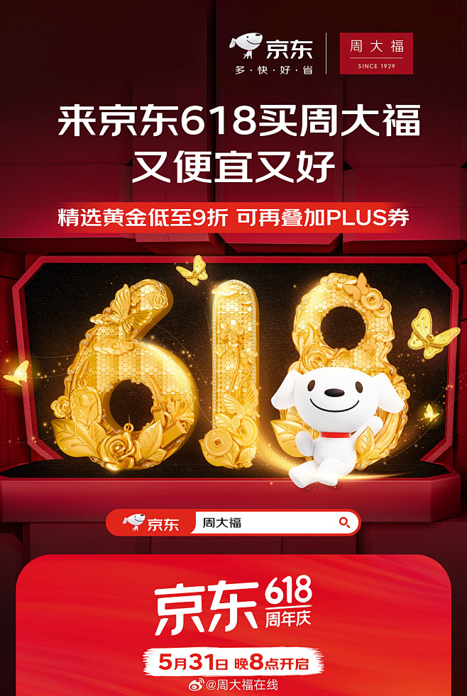 2024 京东618 品牌联合海报