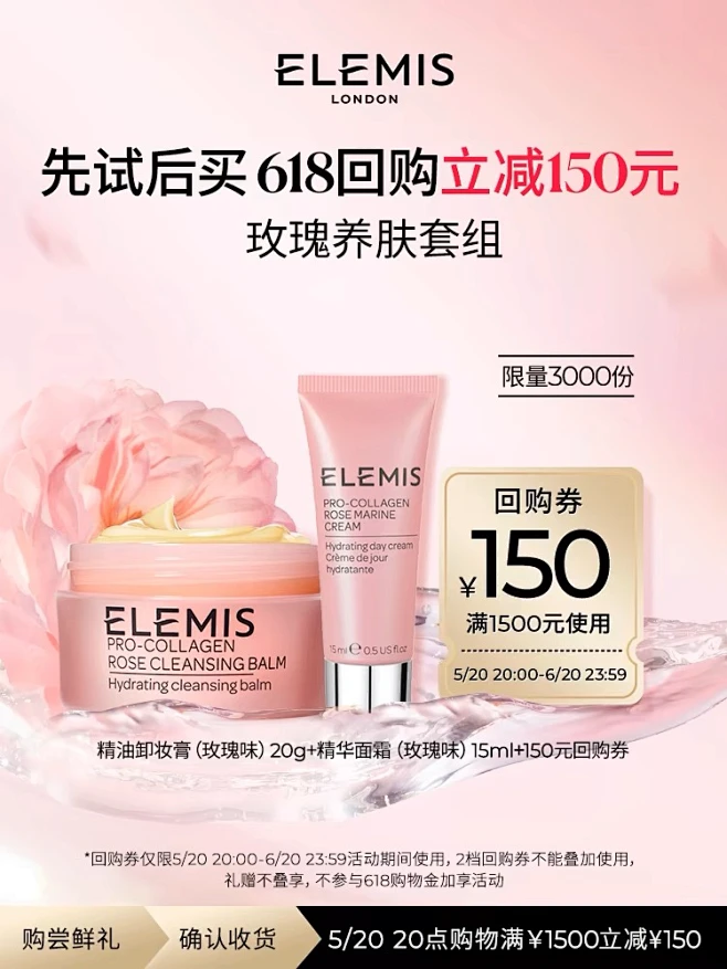 ELEMIS-618主图6-花瓣网