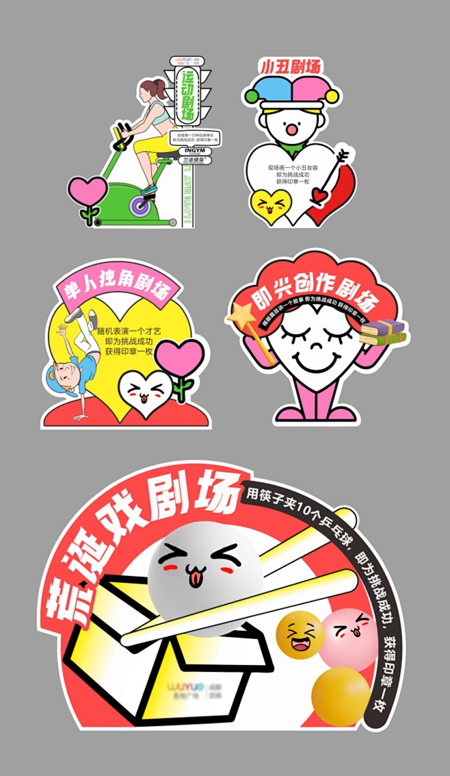 运动游园会异形KT板-志设网-zs9.com