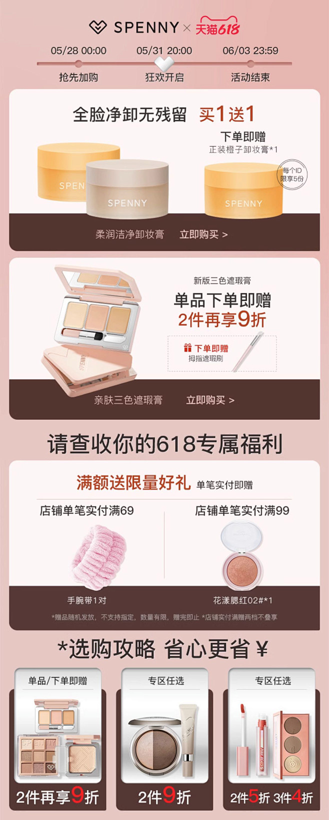 Spenny/诗佩妮 618