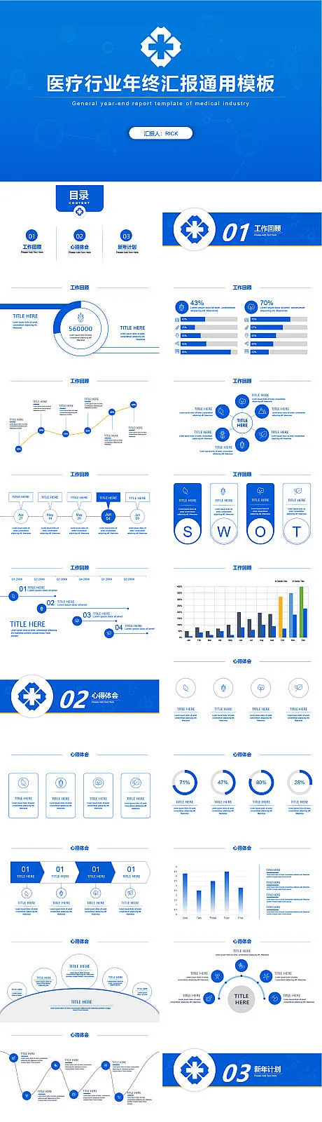 医疗行业年终汇报通用模板PPT-源文件分享-ywjfx.cn-花瓣网