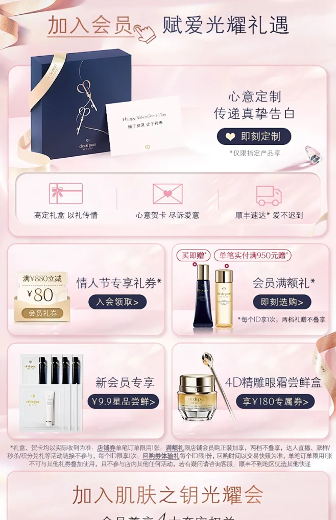 【情人节礼物】肌肤之钥CPB钻光水乳三件套 日夜保湿套装奢护-tmall.com天猫-花瓣网