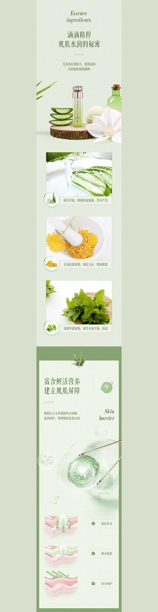 爽肤水护肤品详情页x2幅_江志辉_【68Design】-花瓣网