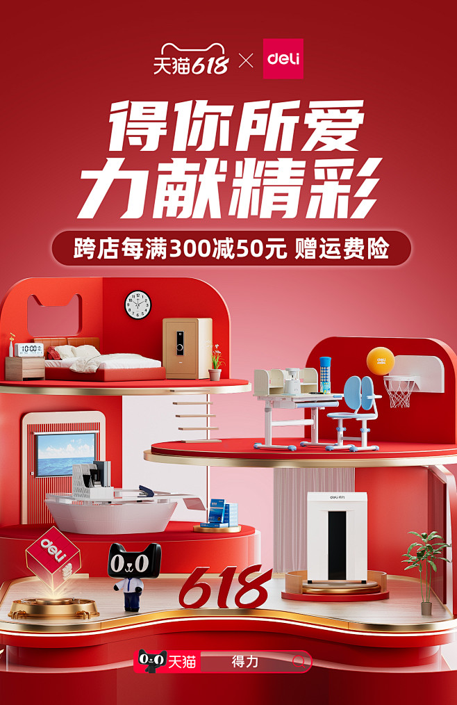 2023-得力618开门红