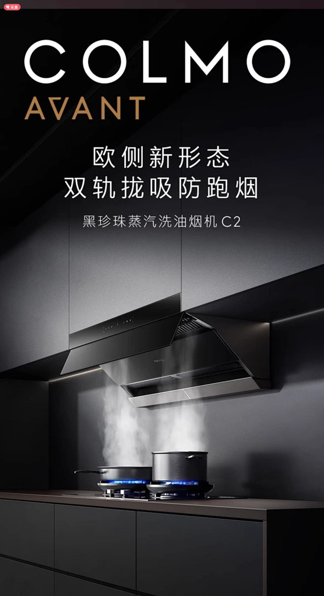 COLMO黑珍珠油烟机C2家用官方厨房欧式顶侧一体双吸大吸力蒸汽洗-tmall.com天猫-花瓣网