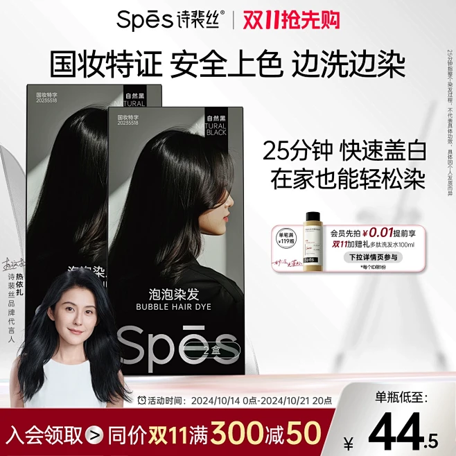 Spes泡泡染发剂植物纯自己在家染发膏天然无刺激盖白发一洗黑正品-tmall.com天猫-花瓣网