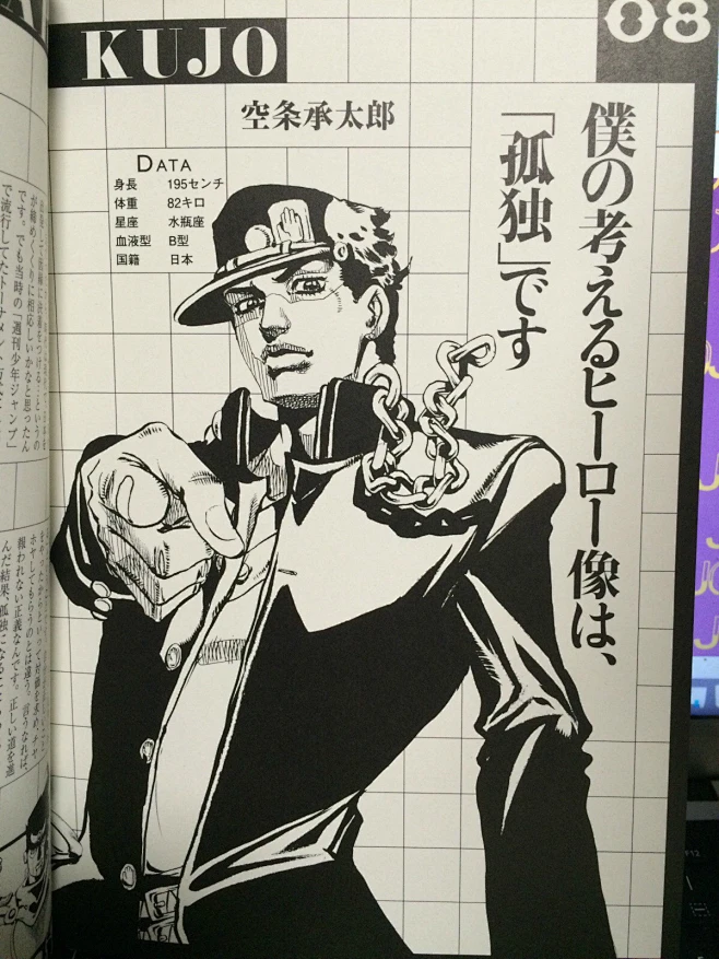 JoJonium 08 角色诞生秘话之 空条承太郎 - 长微博-花瓣网