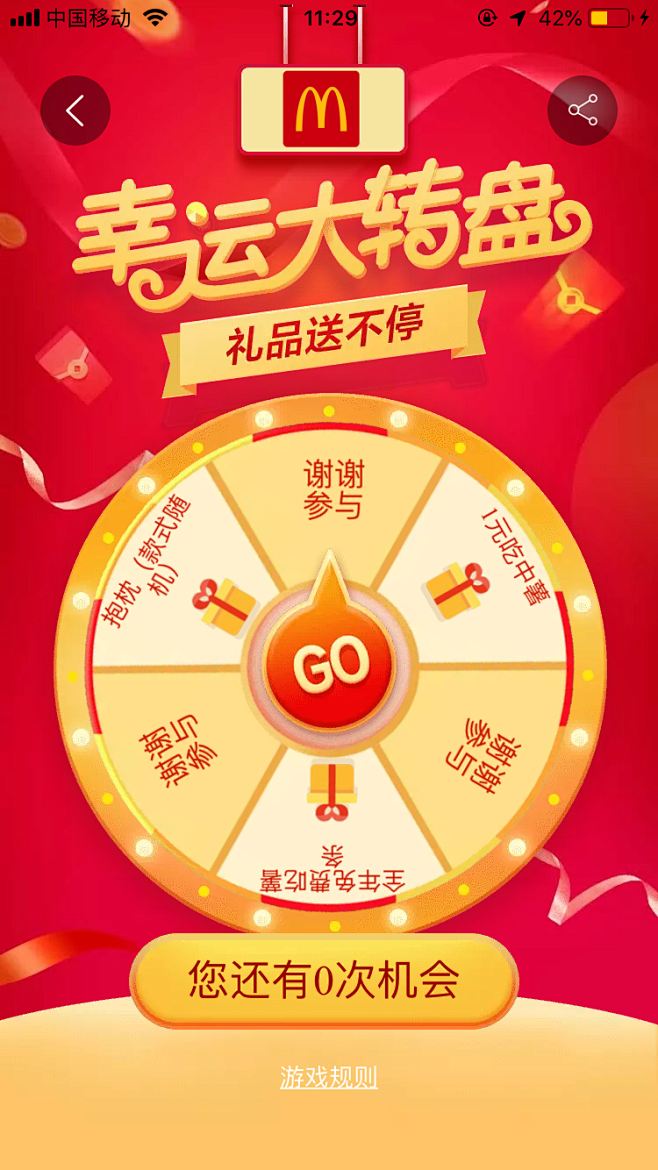 #h5# #wap# #小游戏# #分享# #运营# #宣传# #配色# #排版# #转盘#