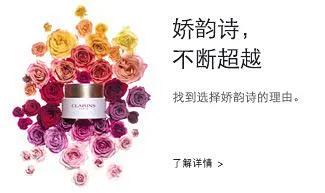 法国娇韵诗Clarins天然护肤品牌中国官网-花瓣网