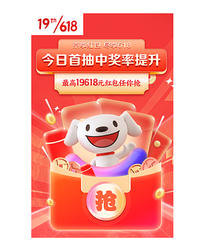 京东618红包