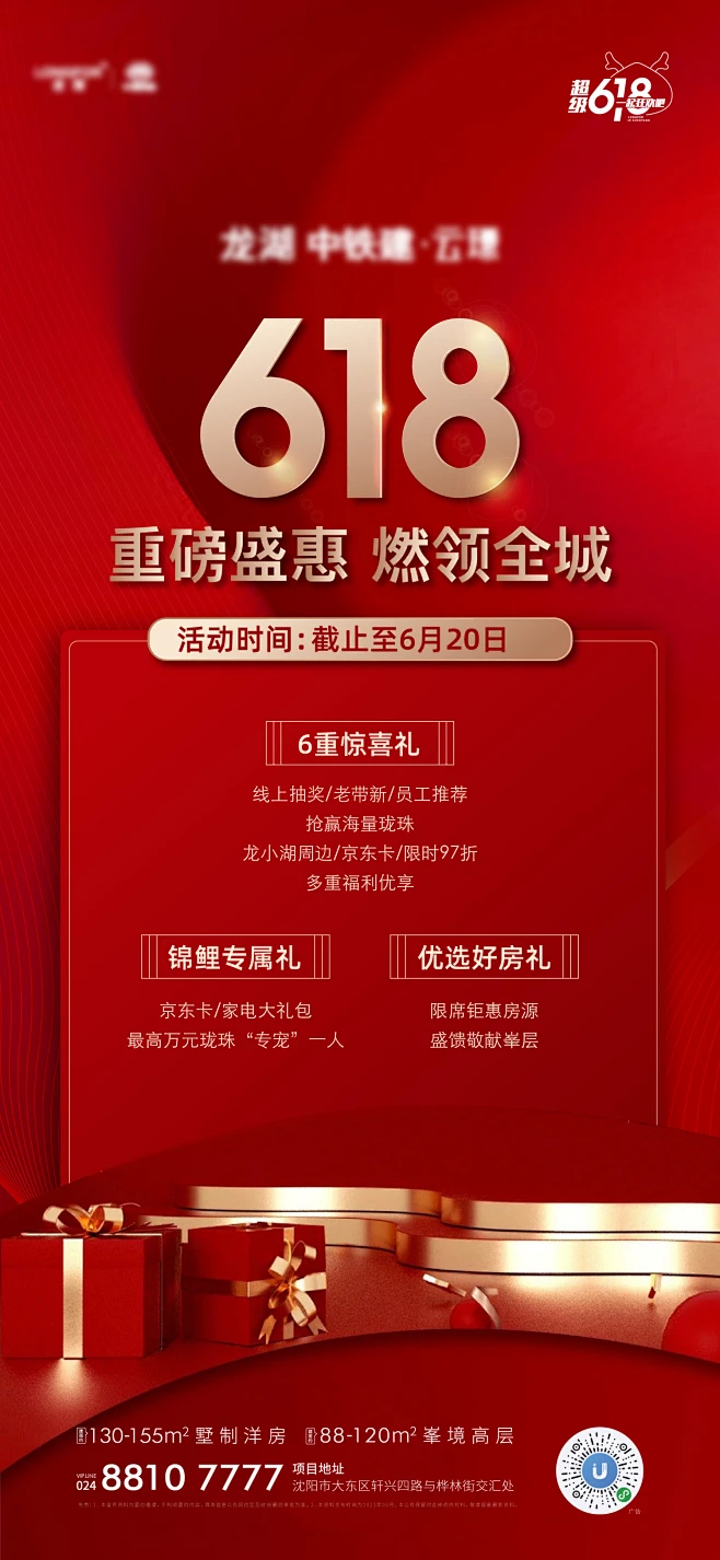 热销红稿618海报-设计素材-shejisc.cn-花瓣网