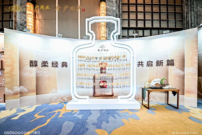 金沙酒业2024年新品推介会|资讯-元素谷(OSOGOO)-花瓣网