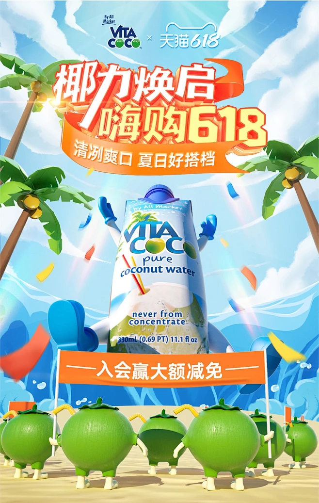 @佑佑佑小溪 采集 手绘 卡通 化妆品 个护 食品零食饮料 双11 618 大促无线海报kv vitacoco唯他可可-花瓣网