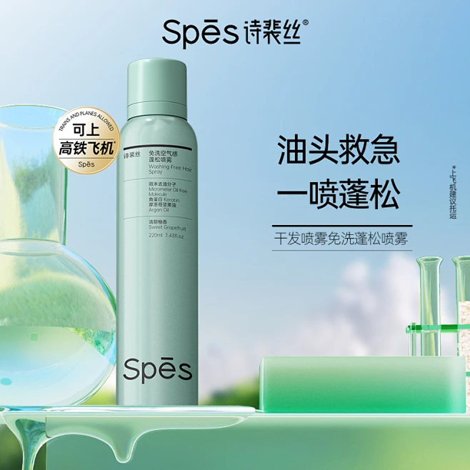 spes控油蓬松干发喷雾免洗蓬蓬粉高颅顶诗裴丝-花瓣网