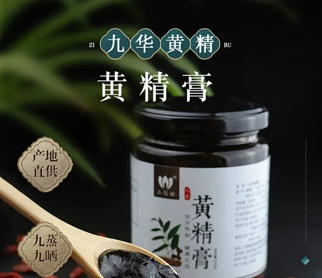 黄精膏九蒸九晒泡水野生非桑葚正品九华山熬制固本归元滋补膏258g-tmall.com天猫-花瓣网